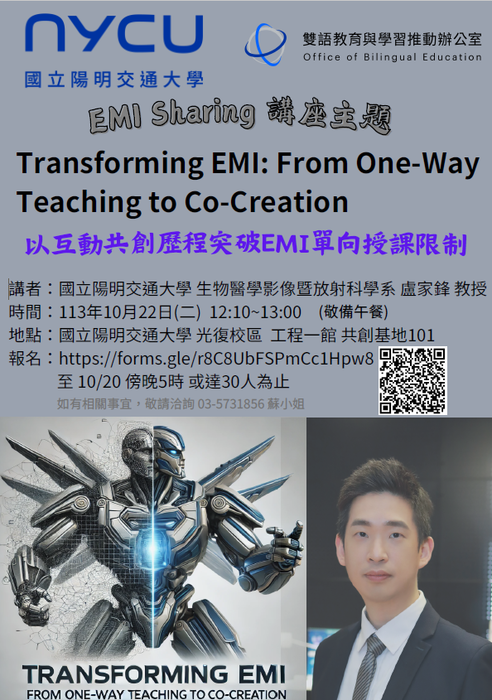 國立陽明交通大學emi教師分享會「以互動共創歷程突破emi單向授課限制」