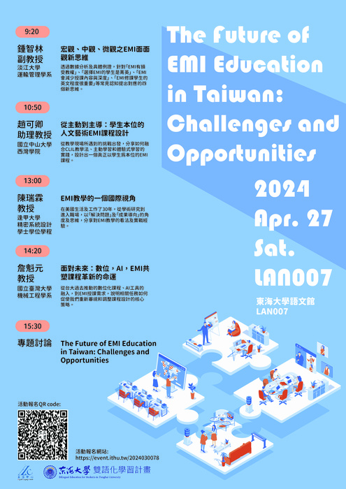 東海大學雙語教學推動辦公室舉辦「The Future of EMI Education in Taiwan: Challenges and ...