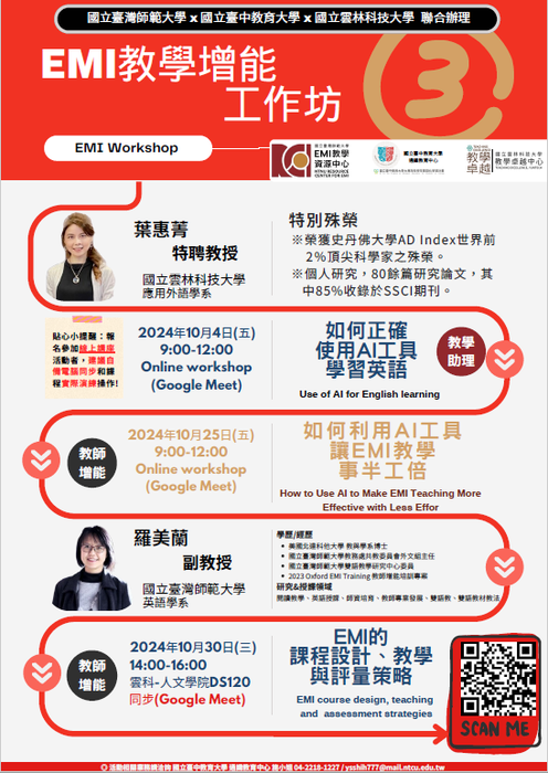 國立臺中教育大學與國立雲林科技大學、國立臺灣師範大學合作辦理「EMI教學增能」工作坊