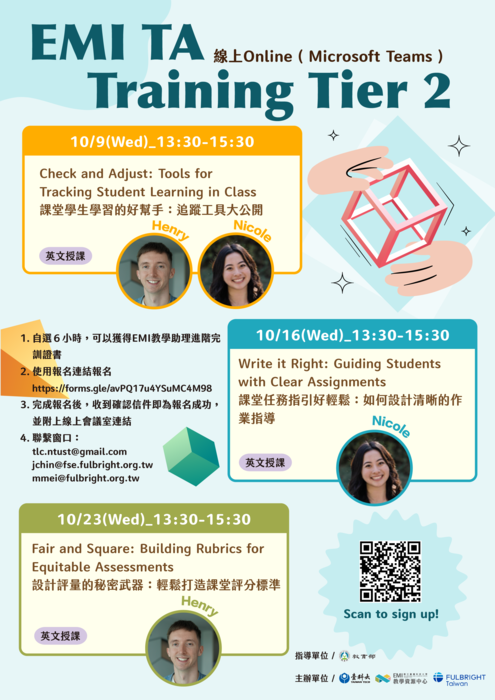 國立臺灣科技大學EMI教學資源中心於10月份辦理《EMI教學助理線上培訓》