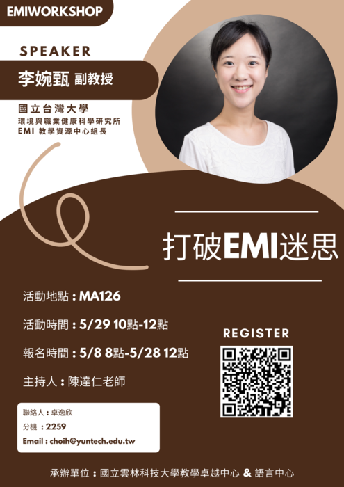國立雲林科技大學於5/29舉辦EMI增能講座
