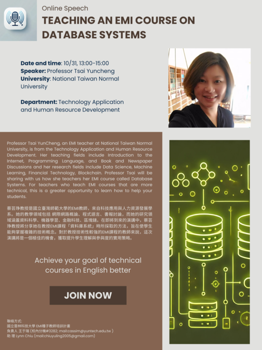 國立雲林科技大學舉辦EMI線上講座