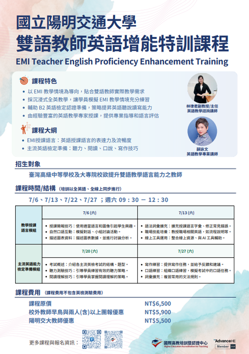 國立陽明交通大學EMI教師分享會：「跨國EMI課程，我們E起來(Cross-Border EMI: E-niting Education ...