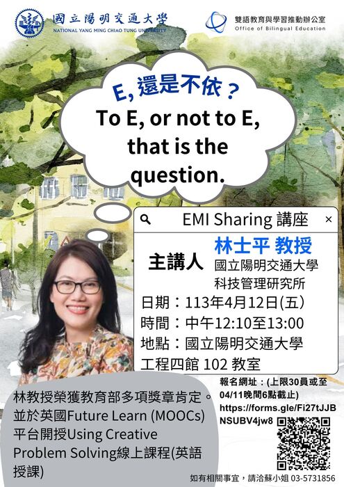 國立陽明交通大學雙語教育與學習推動辦公室辦理EMI教師分享會